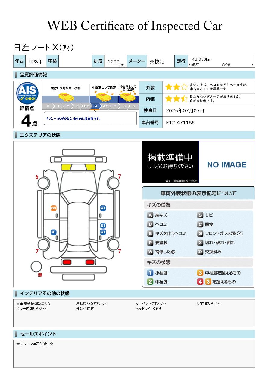 愛知日産自動車株式会社 名東センター・愛知県・ノート・日産の在庫詳細から中古車を探す｜日産公式中古車検索サイト