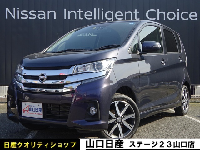 山口日産自動車株式会社 ステージ23山口店・山口県・デイズ・日産の在庫詳細から中古車を探す｜日産公式中古車検索サイト