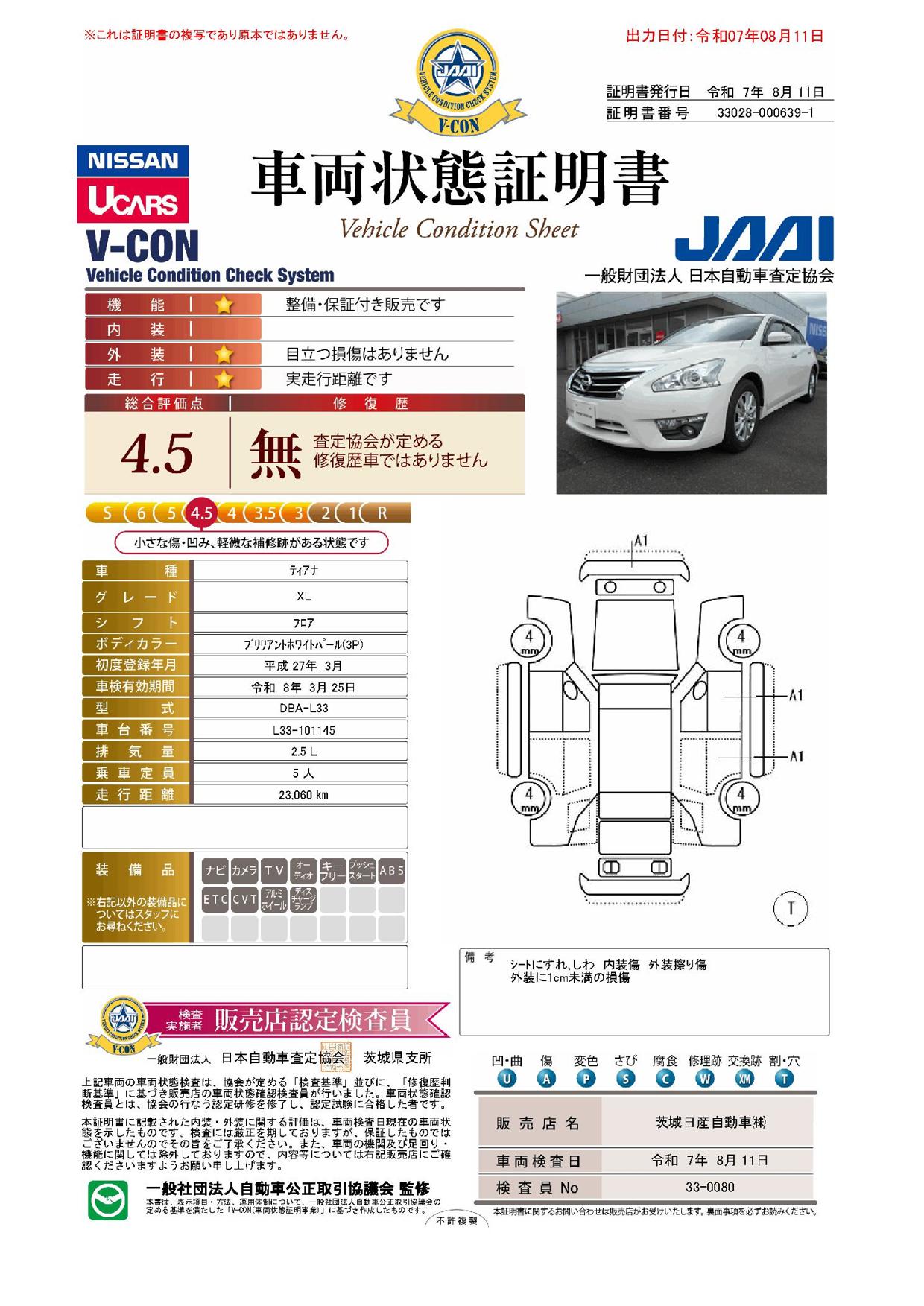茨城日産自動車株式会社 U-Cars古河店・茨城県・ティアナ・日産の在庫詳細から中古車を探す｜日産公式中古車検索サイト