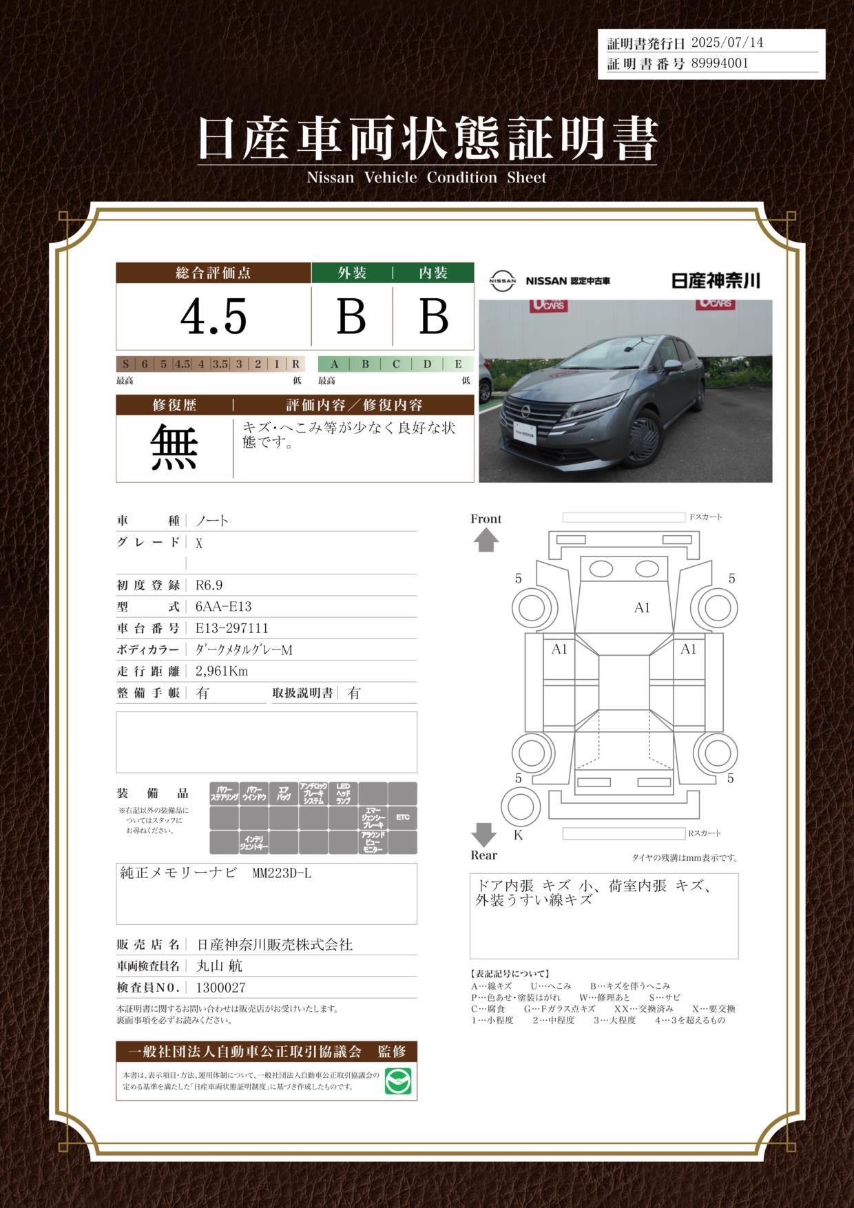 日産神奈川販売株式会社 Carスクエア横須賀佐原・神奈川県・ノート・日産の在庫詳細から中古車を探す｜日産公式中古車検索サイト