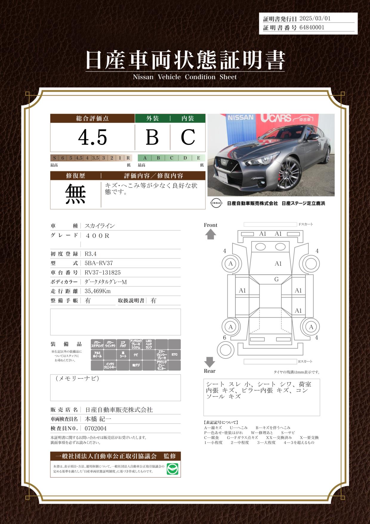 日産自動車販売株式会社 日産ステージ足立鹿浜・東京都・スカイライン・日産の在庫詳細から中古車を探す｜日産公式中古車検索サイト